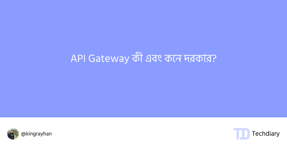 API Gateway কী এবং কেন দরকার? | TechDiary